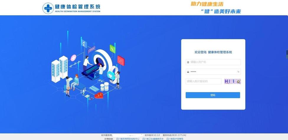 公共卫生健康管理平台APP图标