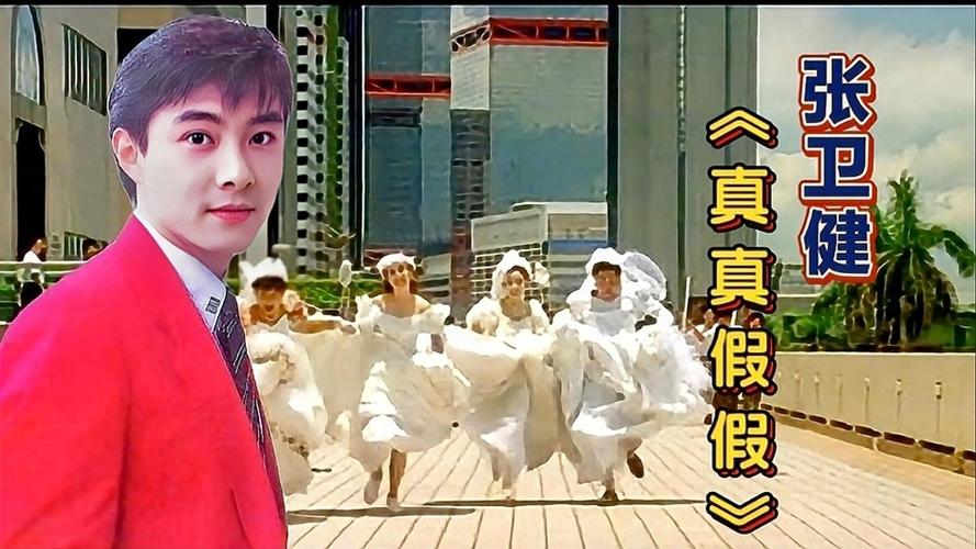 粤语真真假假什么歌图标