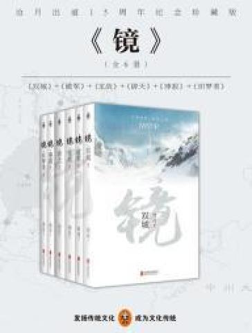 镜小说全集在线阅读图标