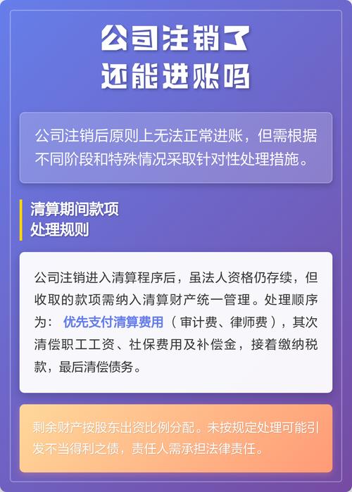 公司注销了还能进账吗截图