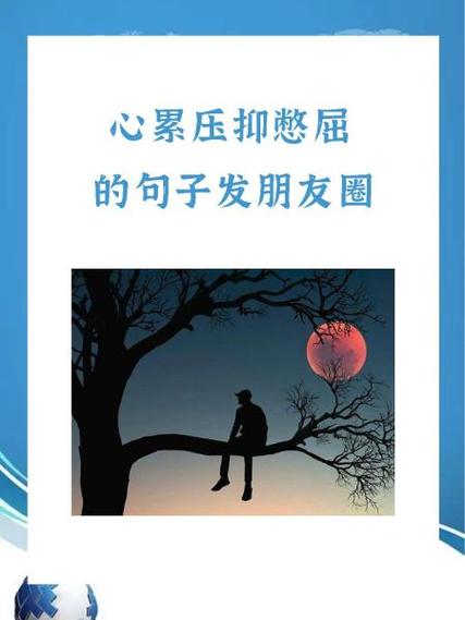 心里憋屈总想哭怎么回事截图