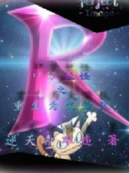 口袋妖怪之重生为火箭队图标