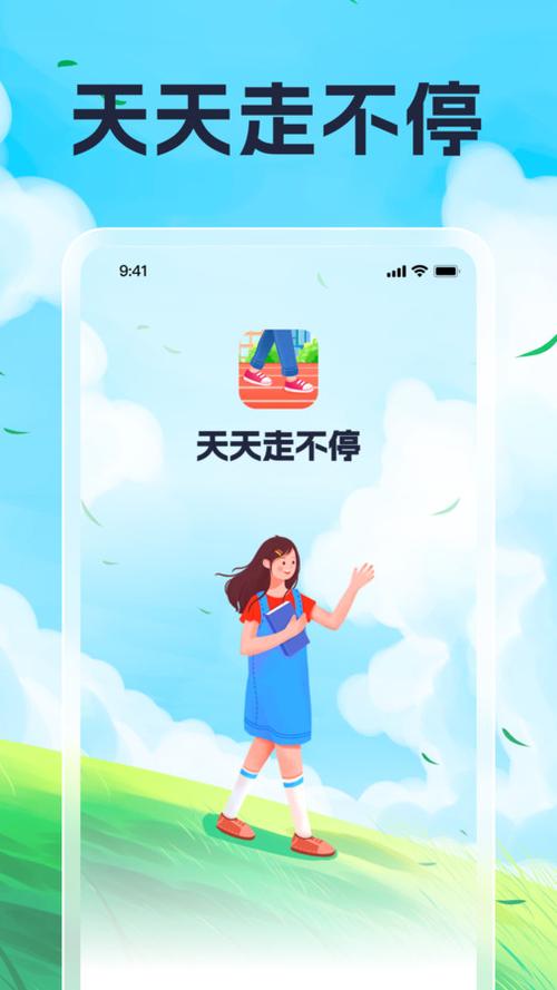 走不停下载截图