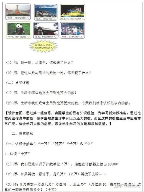 小学数学教资面试教案万能模板图标