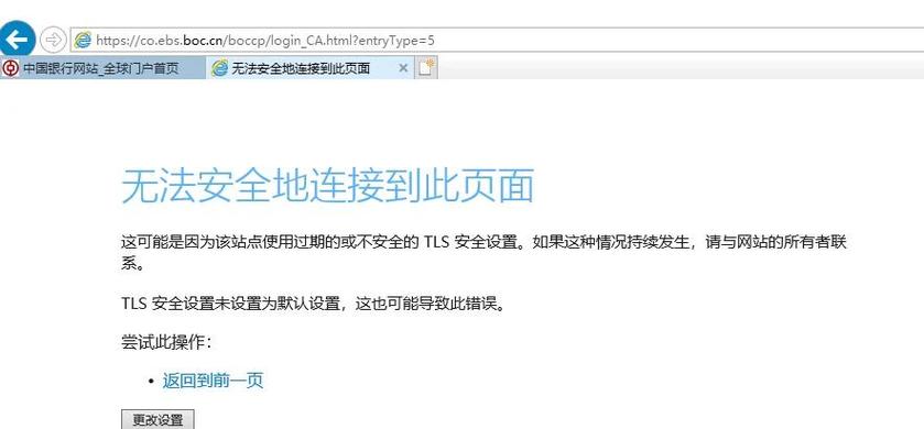 中国银行登录不上怎么办图标