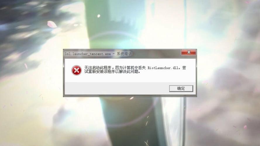 英雄联盟弹出错误报告图标