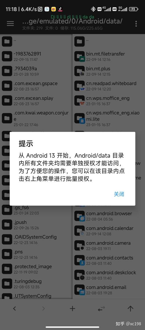 小米无法访问文件截图