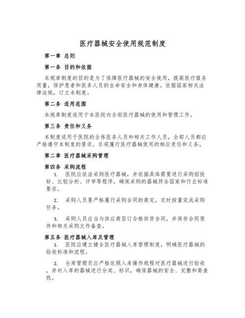 医疗器械gmp管理规范