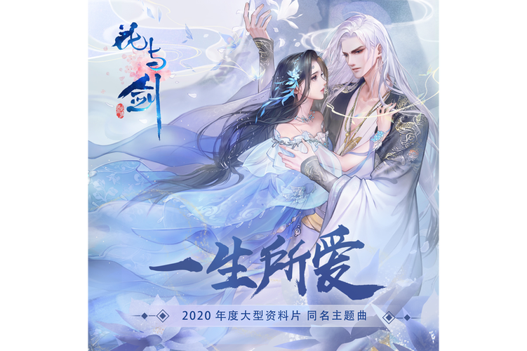 花与剑歌曲图标