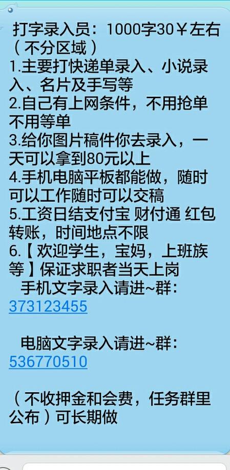 数据录入员兼职靠谱吗图标