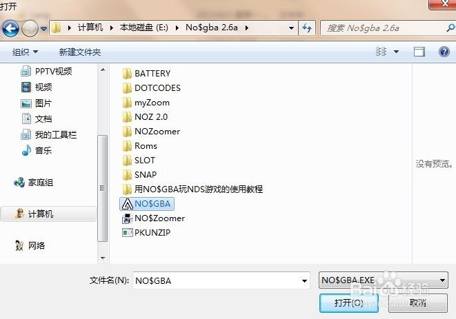 nds模拟器存档位置图标