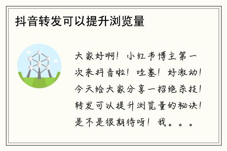 抖音转发量多有什么好处图标