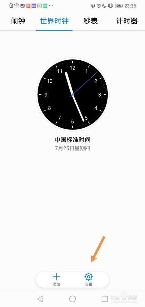 没有设置闹钟屏幕上显示闹钟截图