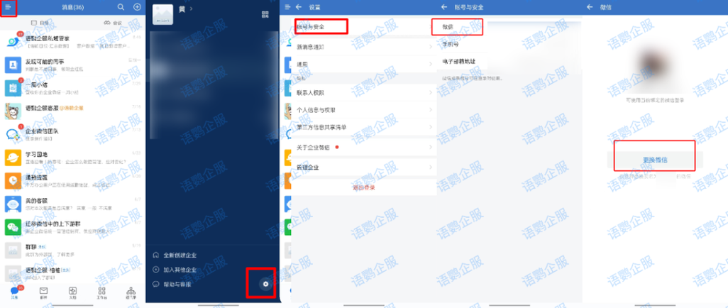 公司账户可以跟微信绑定吗图标