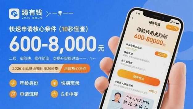 臻有钱24小时人工服务截图
