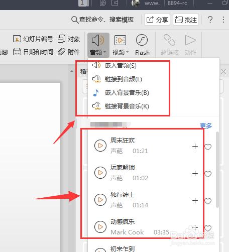 如何在ppt中嵌入音频图标
