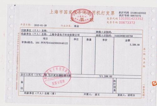 机打发票样本截图