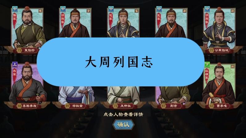 大周列国志官网图标