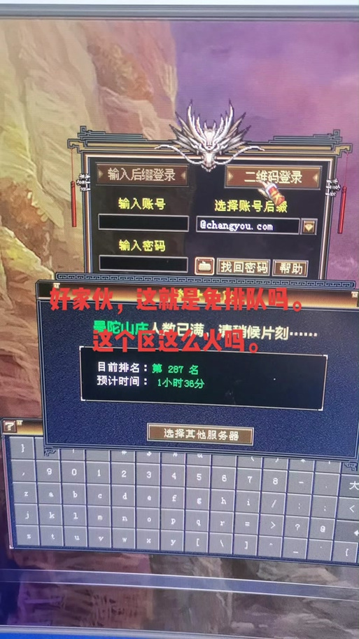 天龙八部怎么换绑畅游加截图