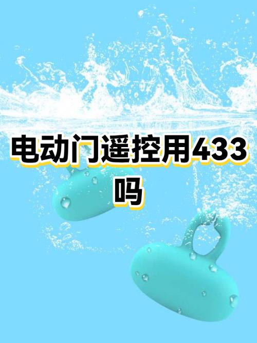433电动门遥控器用手机遥控可以吗截图
