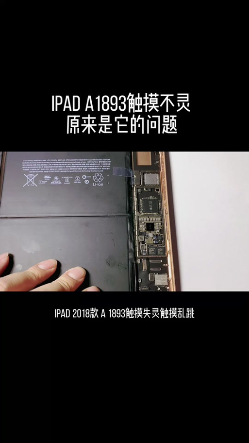 ipad中间断触怎么解决