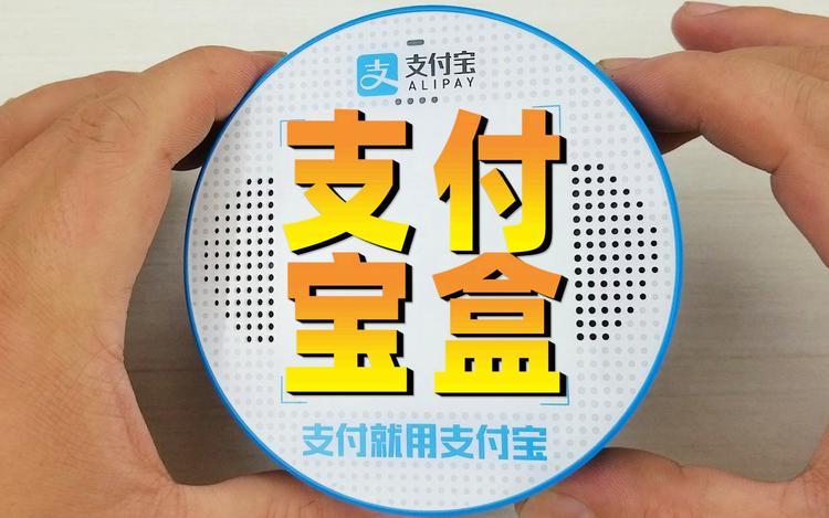 支付宝盒M1