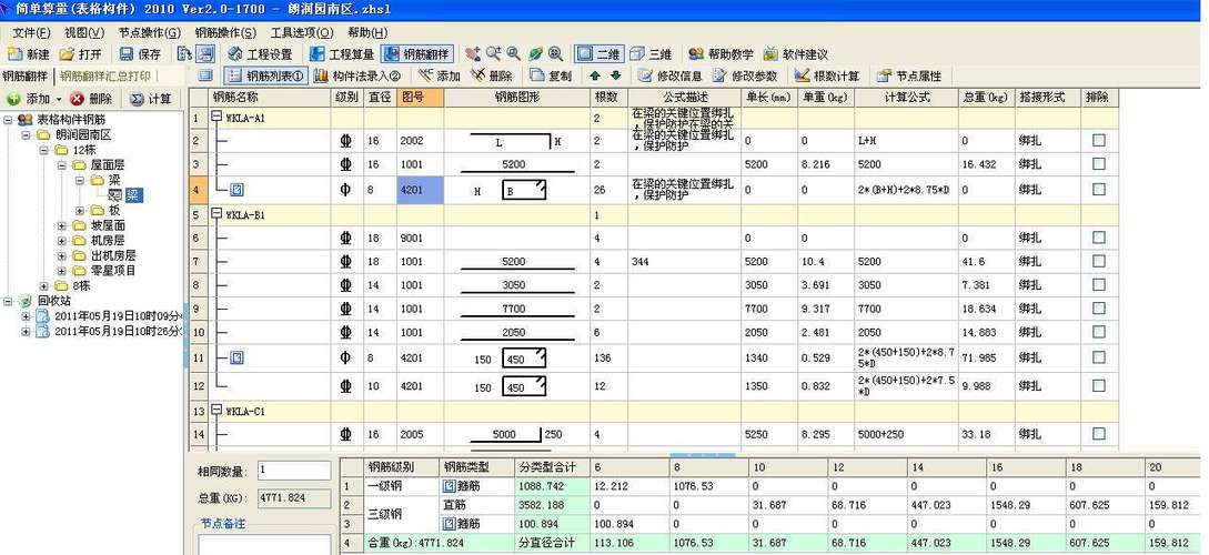 免费钢筋翻样软件图标