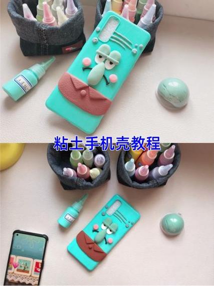 如何用粘土做手机壳可爱截图