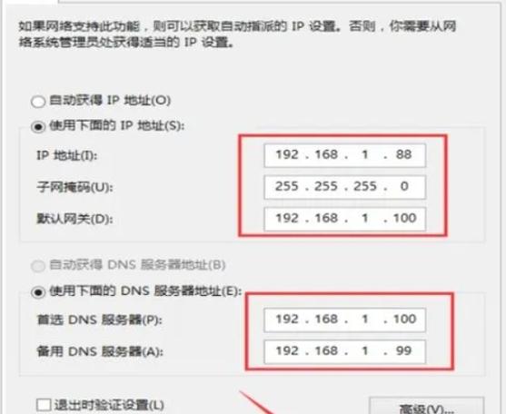 家里电脑ip怎么换成网吧的截图