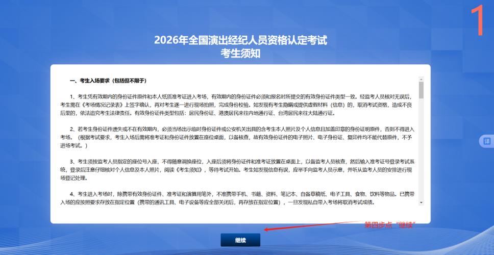 2026年经纪人协理考试截图