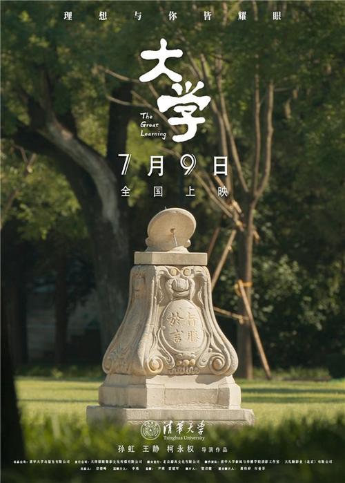 清华大学纪录片《大学》在线观看截图