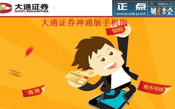 大通证券神通版手机版下载安装图标