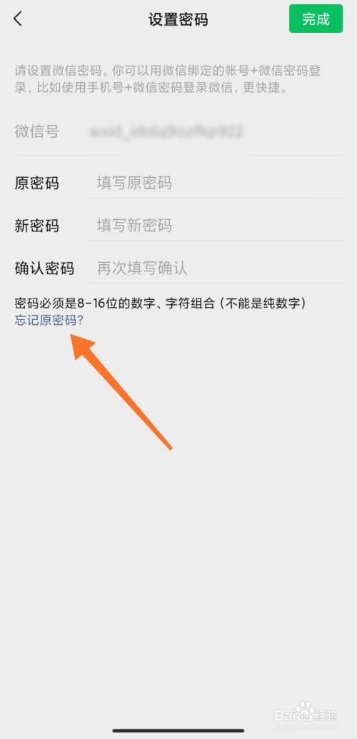 微信原始密码忘记怎么改密码图标
