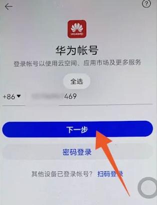 华为账号官网登录入口中文版图标