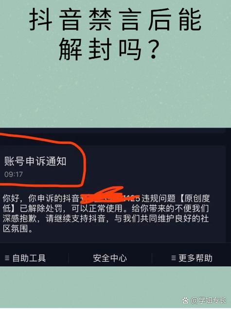 抖音私信多少会禁言啊