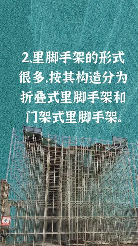 什么是里脚手架