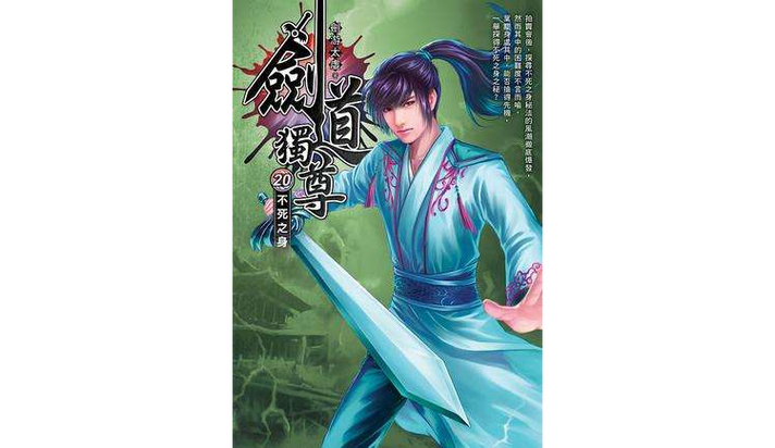《剑道独尊》