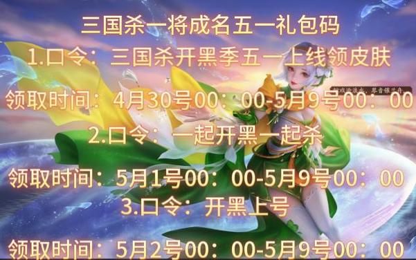 三国杀一将成名兑换码