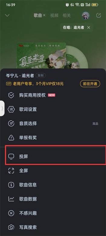 酷狗音乐如何投屏电视图标
