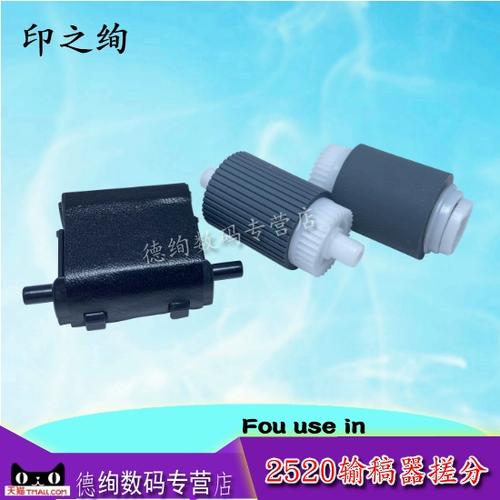佳能2525i输稿器搓纸轮拆装图标