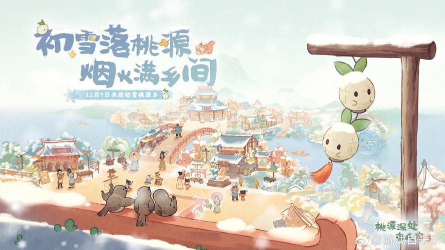 《桃源深处有人家》官网图标