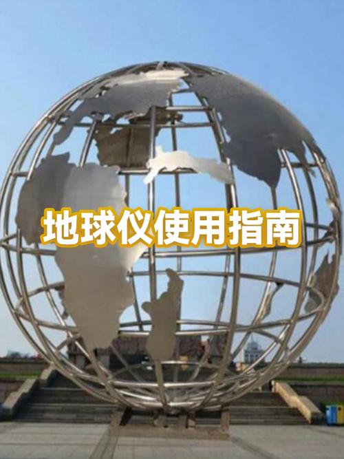 地球仪使用方法图标