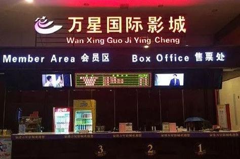 世纪万星影城
