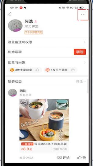 拼多多分享怎么删除好友图标