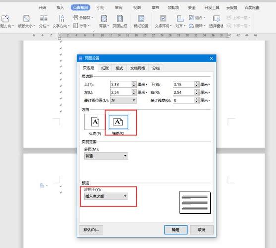 wps如何设置横向页面图标