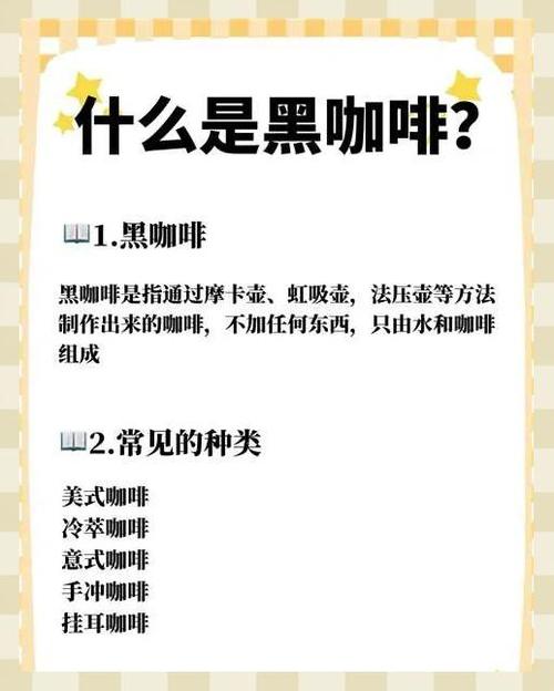 黑咖啡的功效与作用及副作用图标