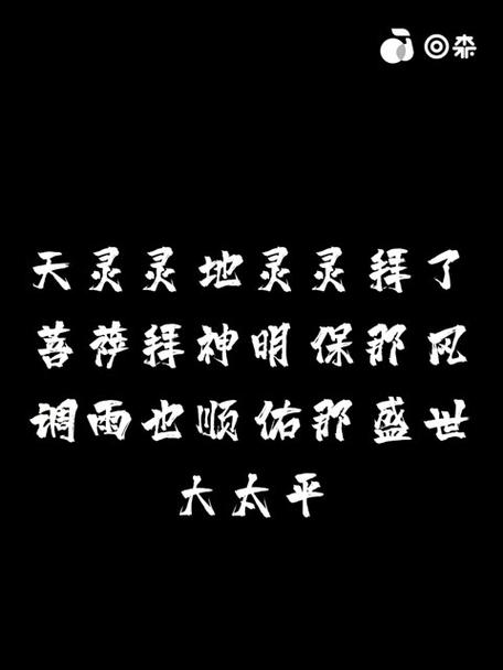 天灵灵地灵灵咒全文截图
