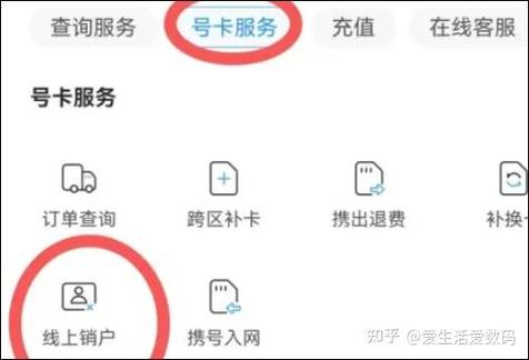 注销的移动卡还能补回来吗图标