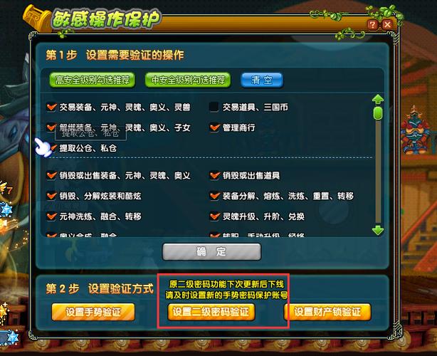 qq二级密码在哪里设置图标