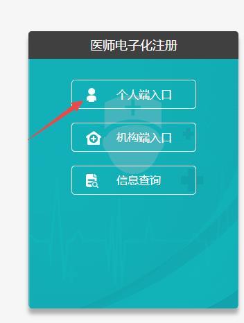 医师电子化注册个人端登录图标